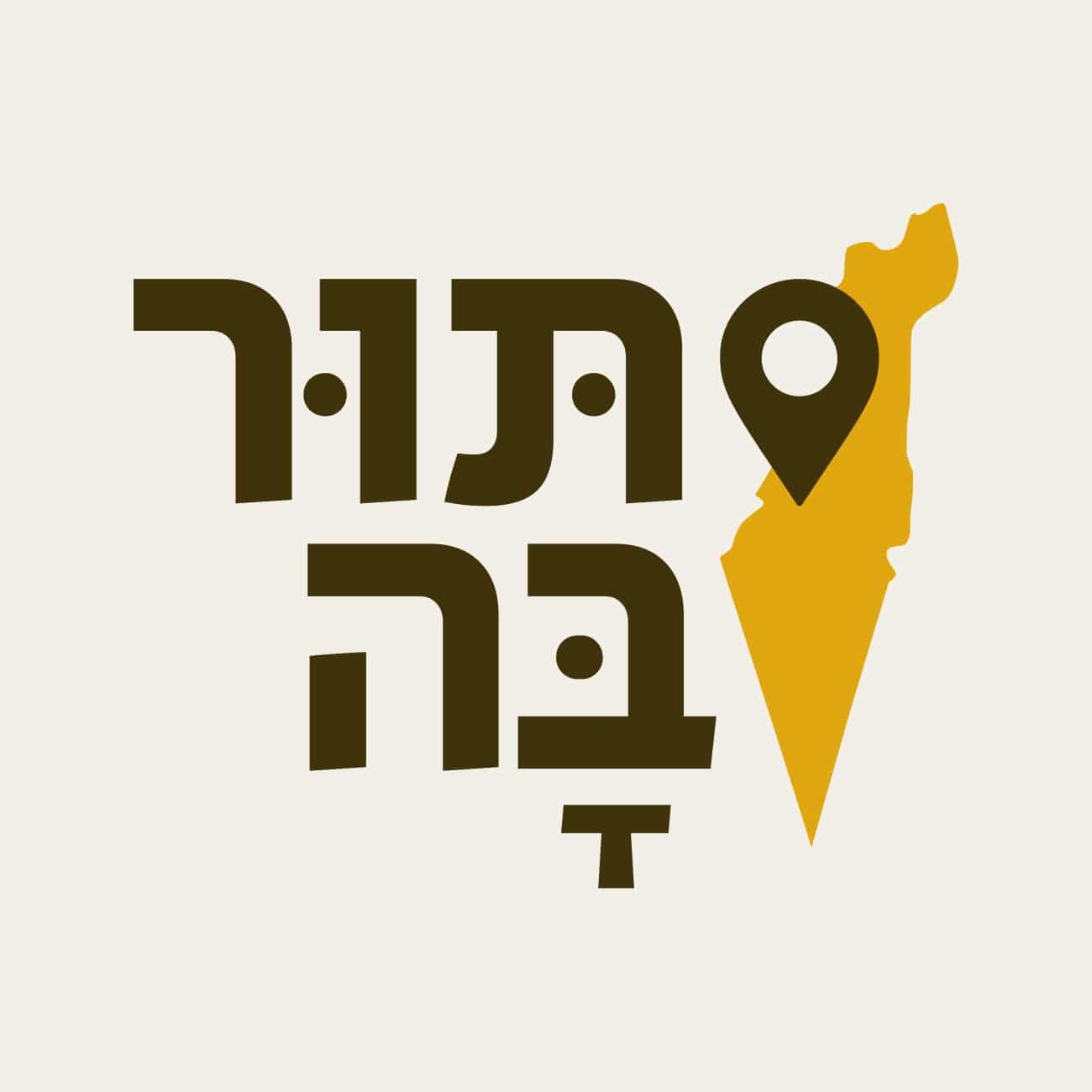 תּוּר בָּה : הפקות נופש, סיורים וטיולים מאורגנים לקבוצות בישראל